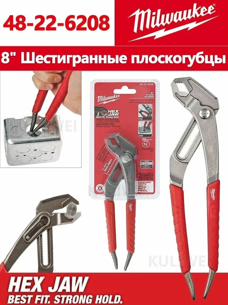 Milwaukee 48-22-6208 8" Comfort Grip Шестигранные плоскогубцы Ручка из нержавеющего металла высокой твердости V-образные плоскогубцы