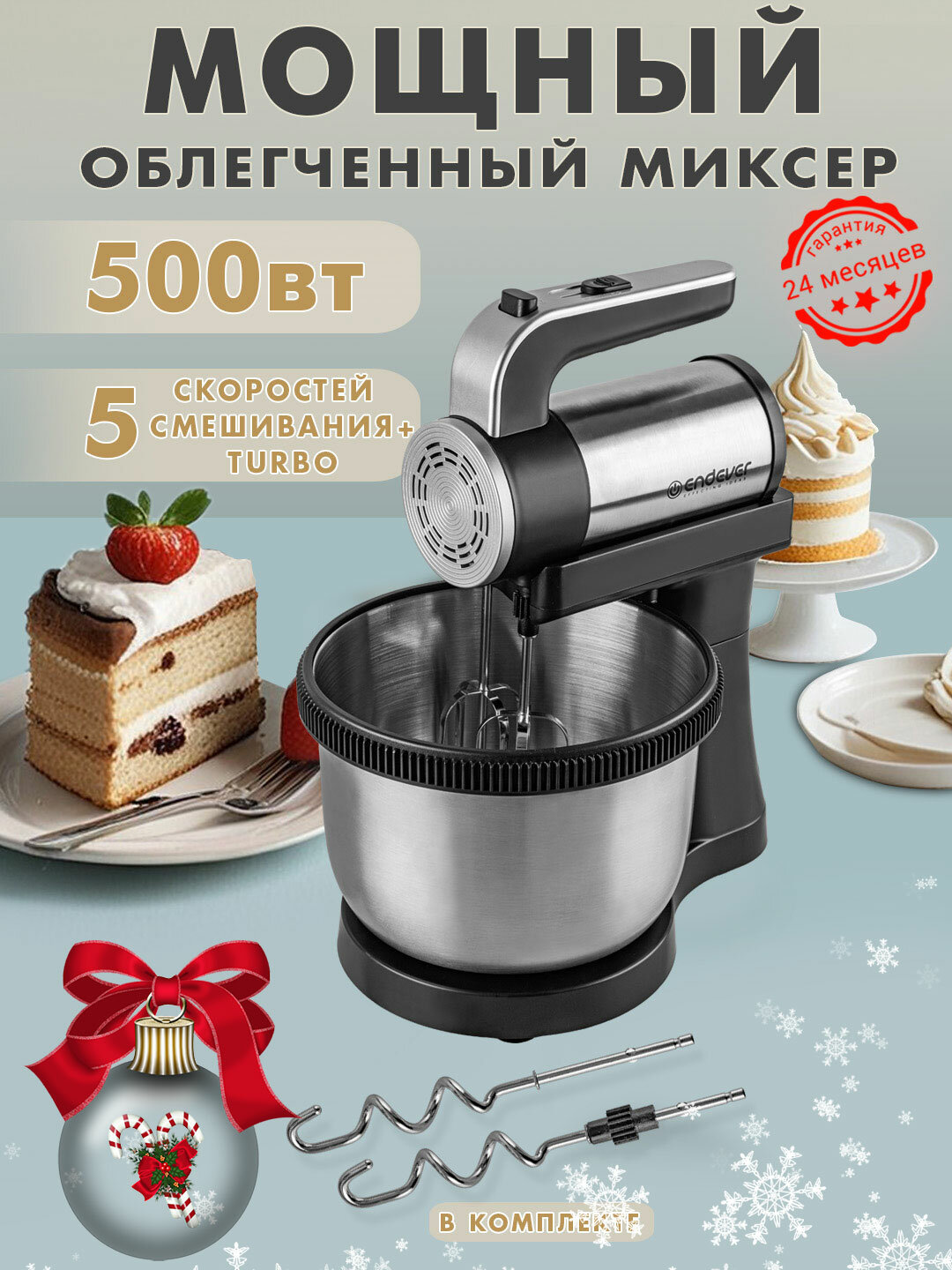 Ручной миксер с чашей ENDEVER SIGMA-12, 5 скоростей, 2 насадки