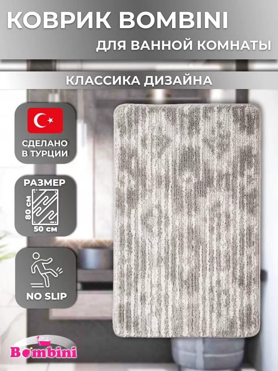 Коврик для ванной и туалета Bombini, размер 50х80см, противоскользящий
