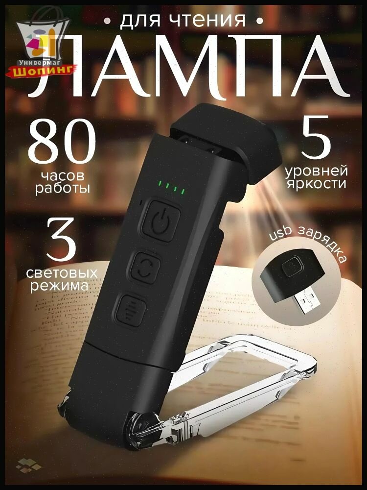 Лампа для чтения на прищепке, фонарик для чтения книги, светильник , подсветка, ночник, мини, USB