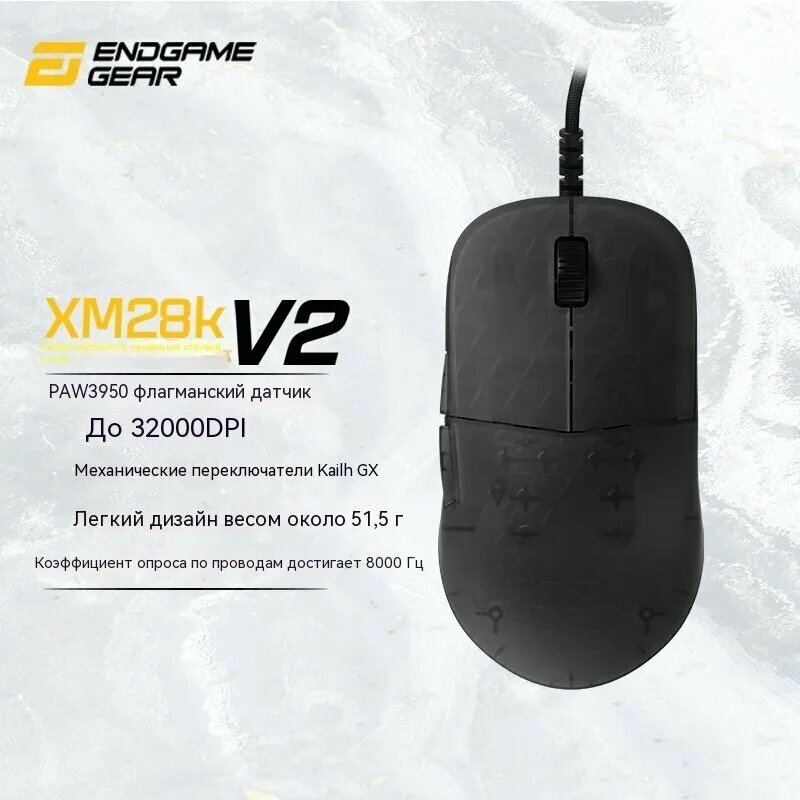 Endgame Gear Игровая мышь проводная Проводная игровая USB-мышь Endgame GEAR XM2 8k v2, черный, прозрачный