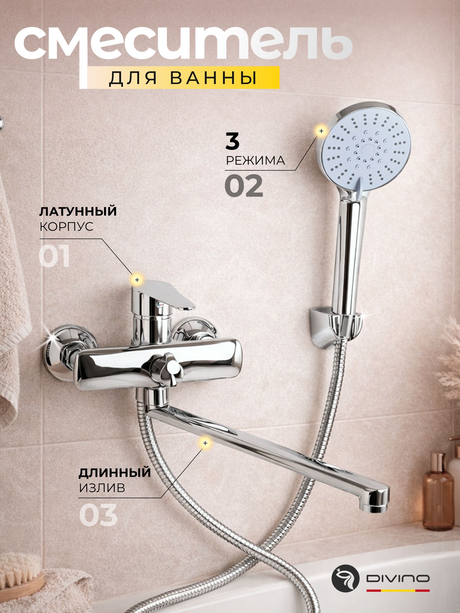 DIVINO LUX / Смеситель для ванны поворотный излив Управление рычажное / Код 15929