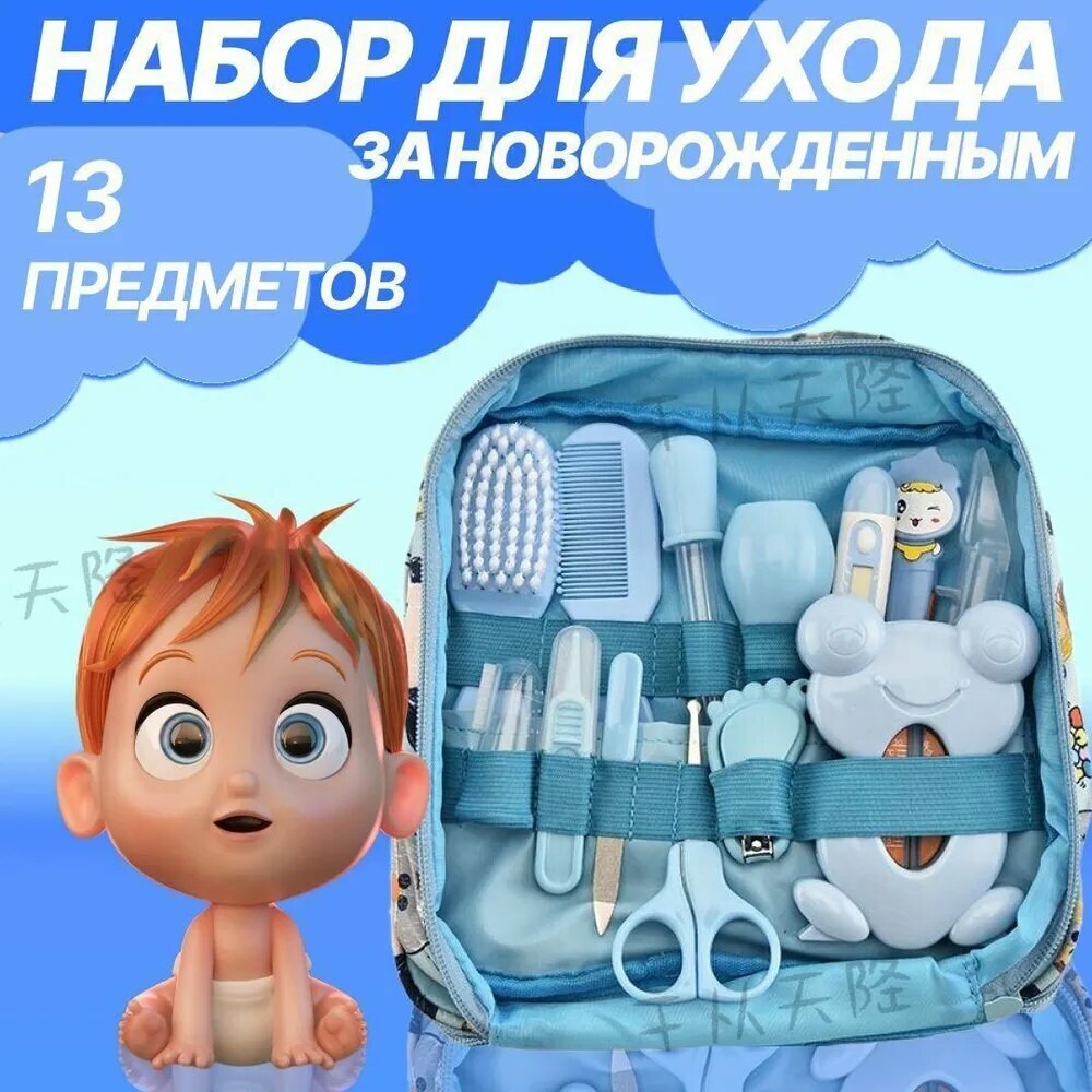 Гигиенический набор для новорожденного