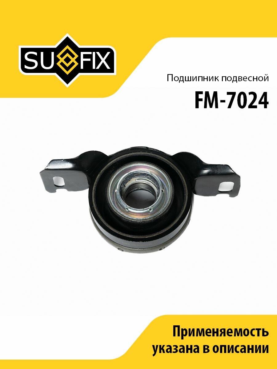 Подшипник подвесной SUFIX FM-7024