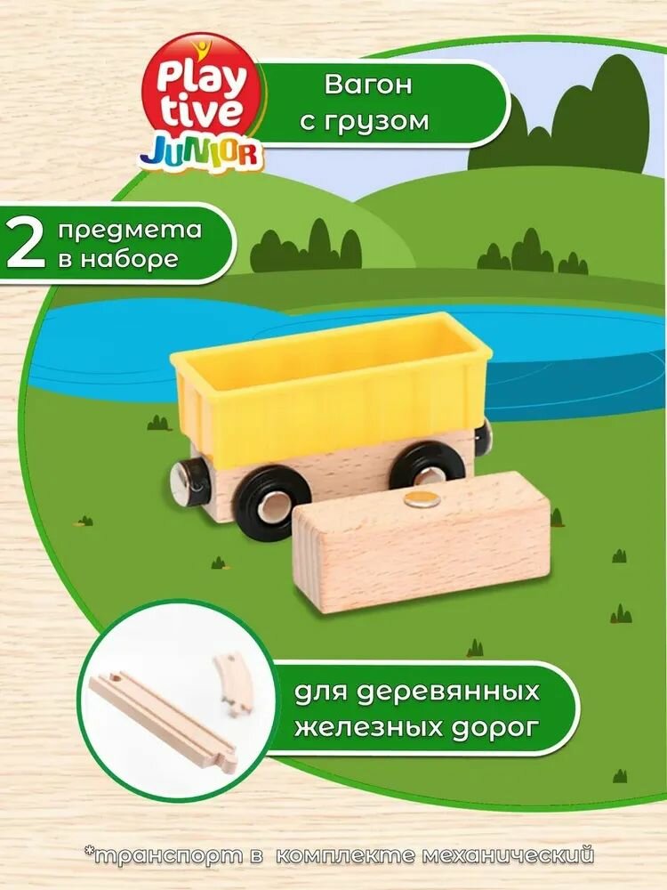 Дополнительные вагоны с грузом для поезда для деревянной железной дороги