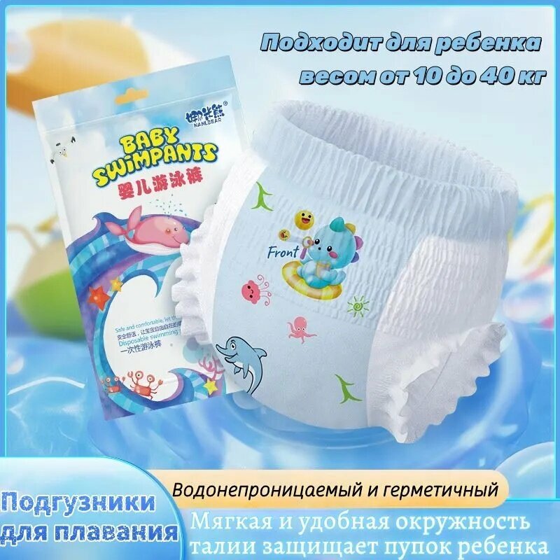 10 шт. Детские подгузники для плавания, одноразовые, универсальные, с дизайном "все включено" на бедрах XXXL