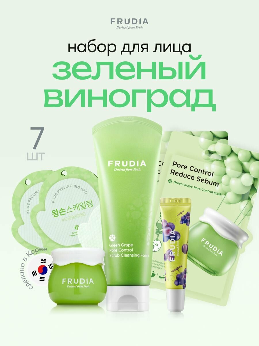FRUDIA Набор косметики подарочный для лица виноград 7 шт, Корея