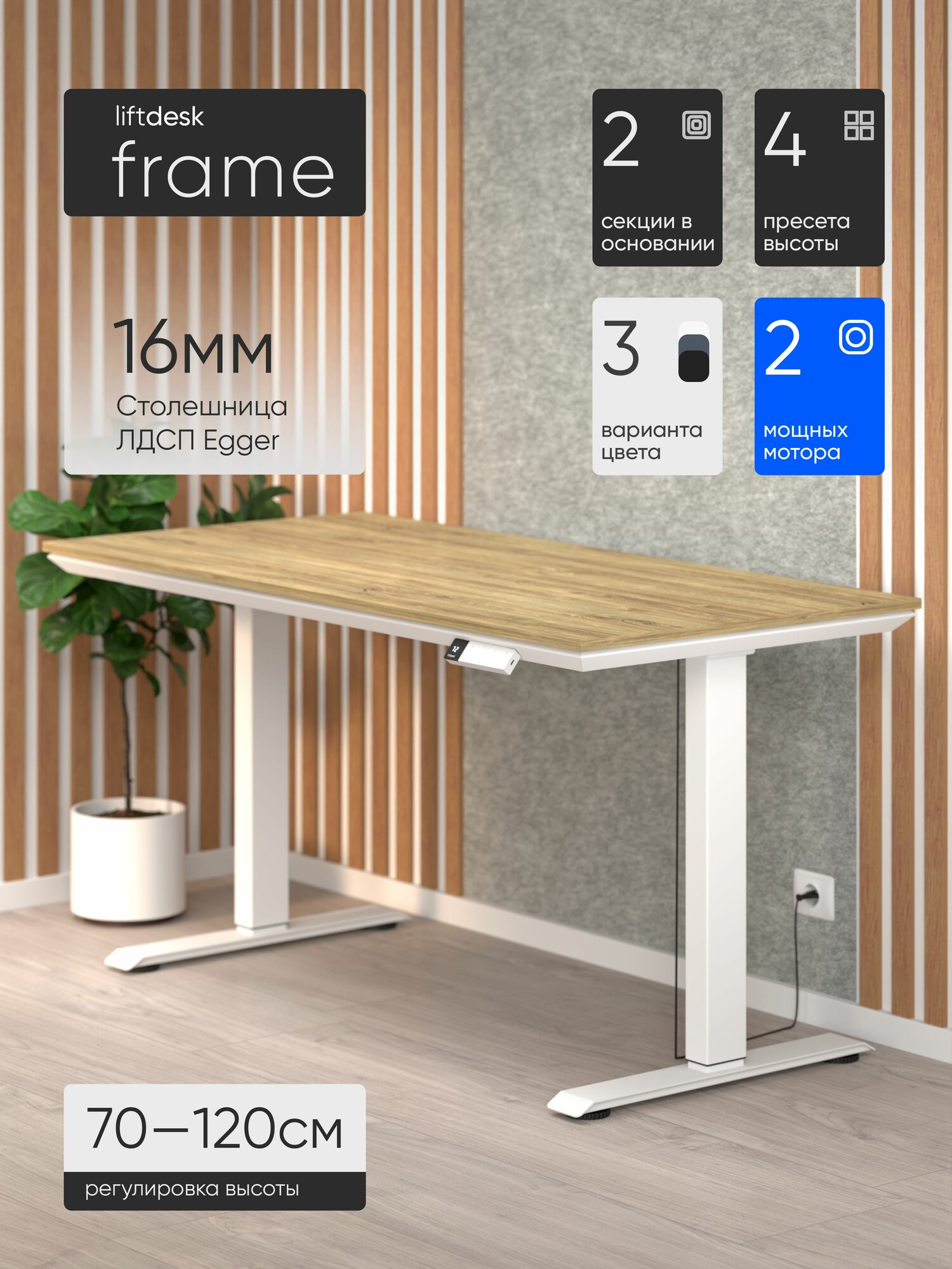 Стол компьютерный с подъемным механизмом liftdesk Frame 117x67см Белый/Дуб Канзас коричневый