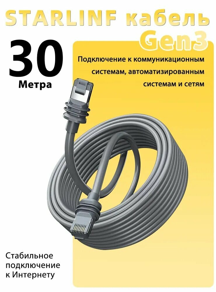LIXINDA Кабель для интернет-соединения RJ-45/RJ-45, 30 м, серый