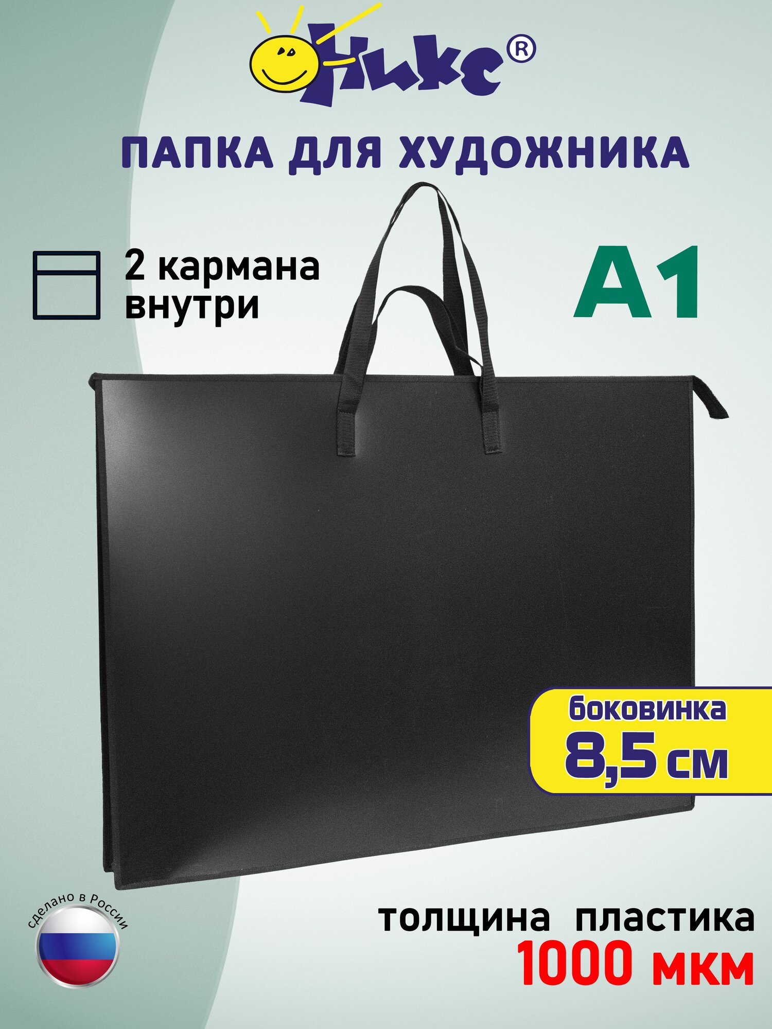 Папка-сумка для художника оникс Чёрный А1 с ручками, для художественной школы, для кружков