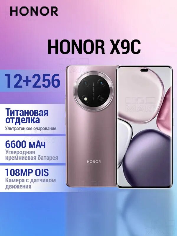 Смартфон HONOR X9c 12/256 ГБ Global для РФ, Dual nano SIM, титановый фиолетовый