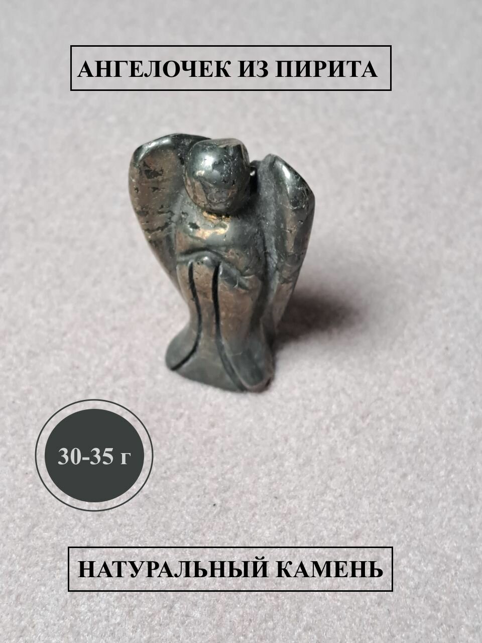 Статуэтка ангел пирит, натуральный камень, декор для дома, для интерьера, талисман, оберег, амулет