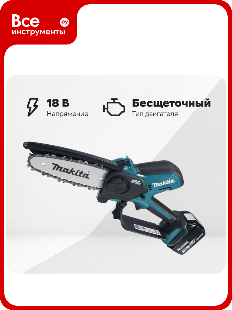 Пила цепная аккумуляторная Makita LXT BL 18 В, 320 Вт, 6/15 см, 0.325", 11 мм, 8 м/с XPT (BL1830B DC18SD) DUC150SF