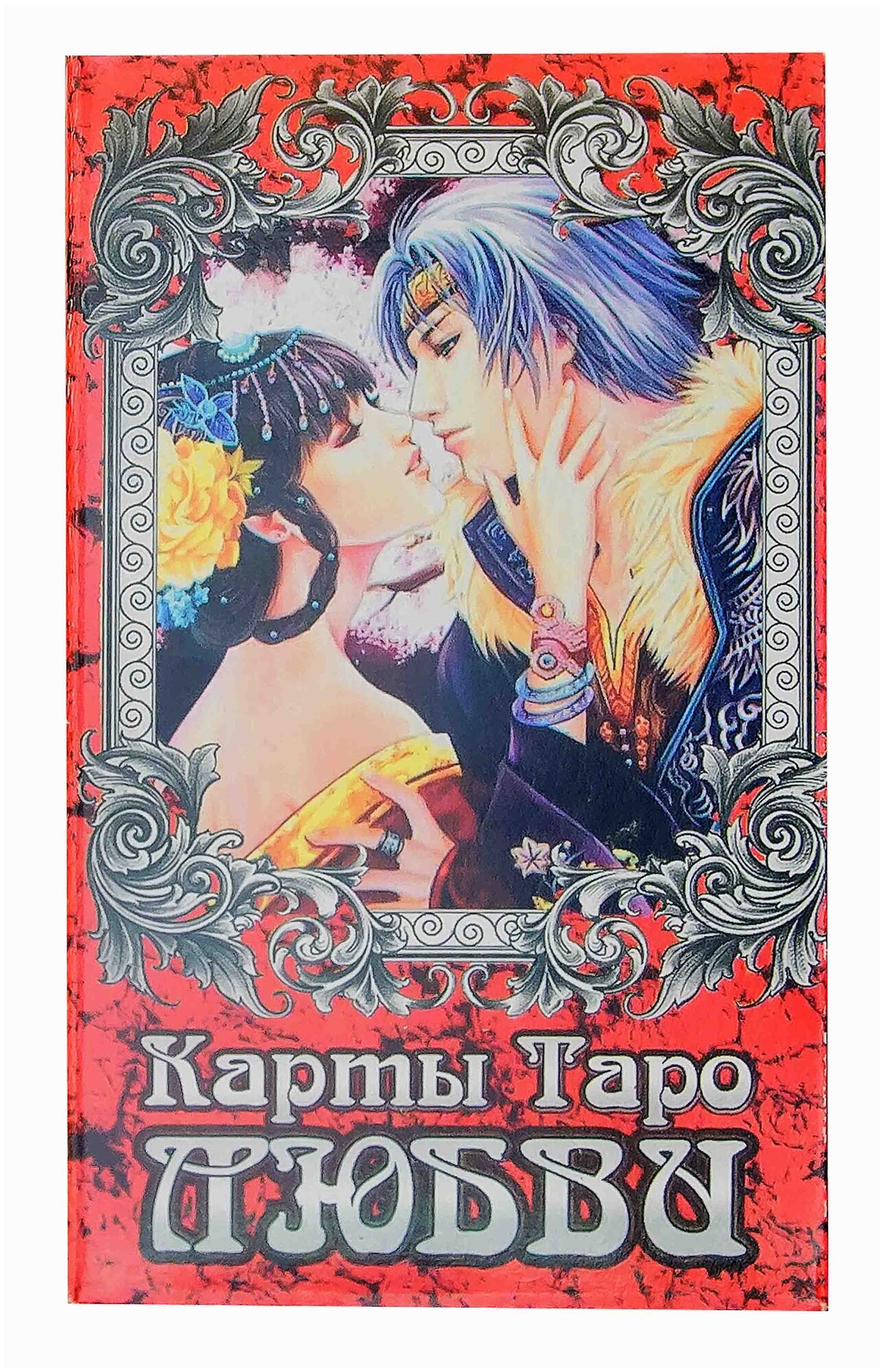 Гадальные карты Таро Любви 78 карт