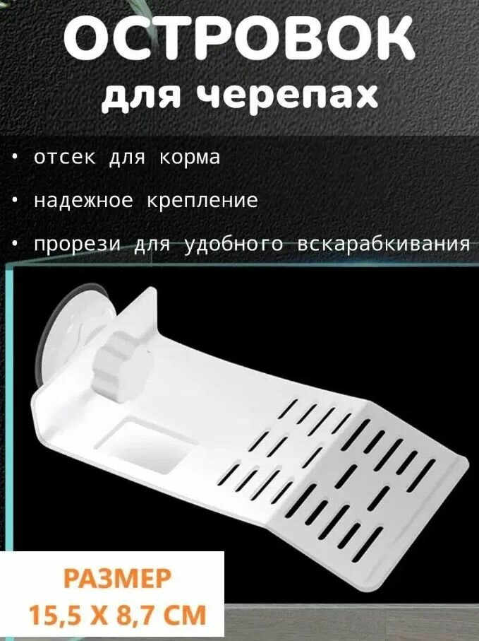 Мостик склон для черепахи, плот в аквариум