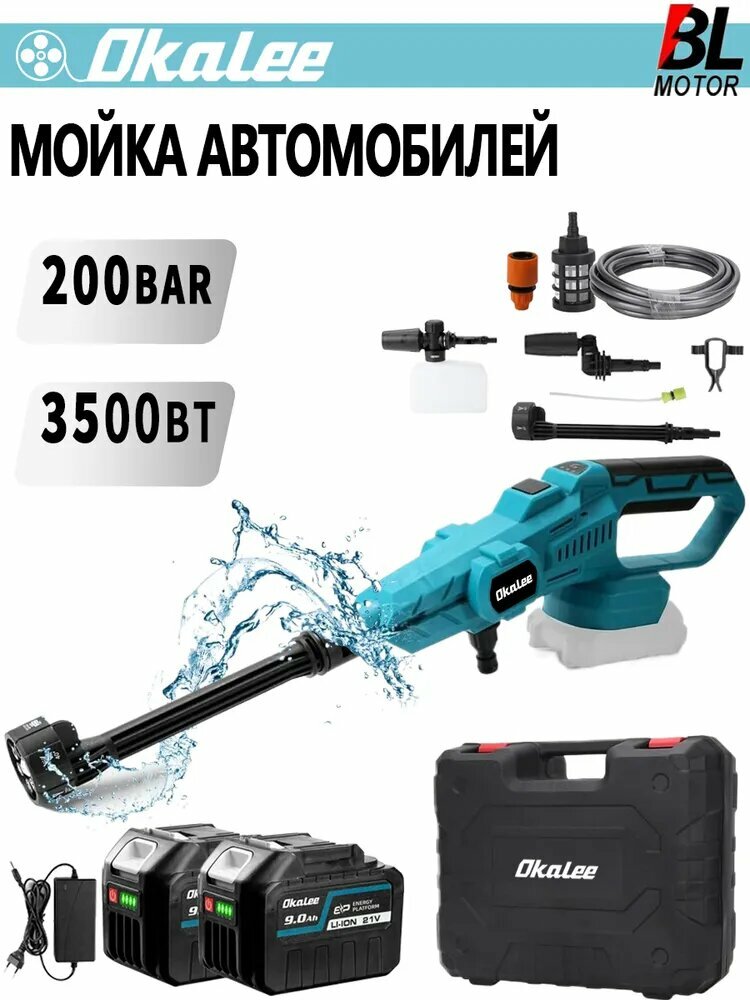 OKLAEE Tools 200Bar, 3500W, аккумуляторная мойка высокого давления- Две батареи
