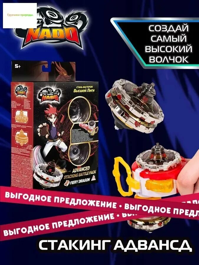 Инфинити Надо. Волчок Стакинг Адвансд, Fiery Dragon. TM
