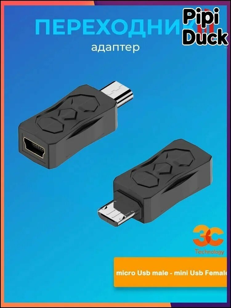 Кабель для компьютерной периферии Micro-USB 2.0 Type-B/Mini-USB 2.0 Type-B, 0.02 м, хром, белый