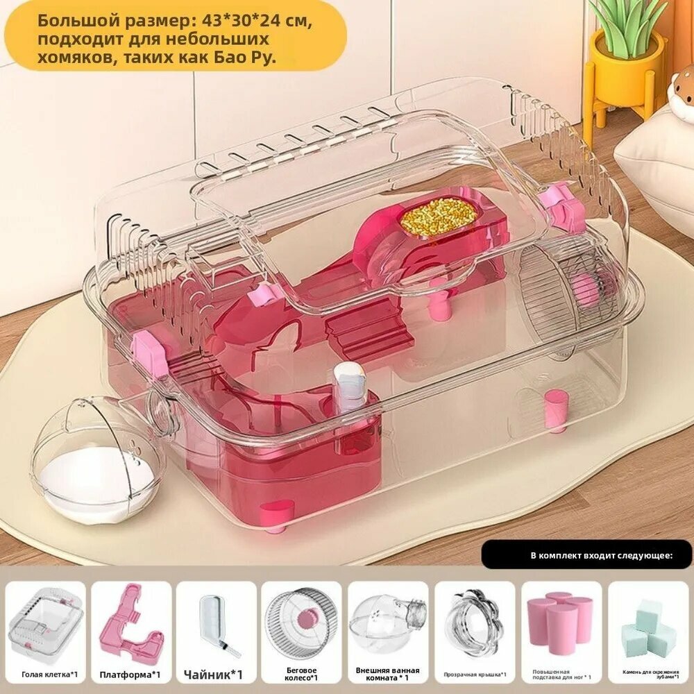 Акриловая клетка для хомяков премиум-класса Просторный домик с прозрачными стенками