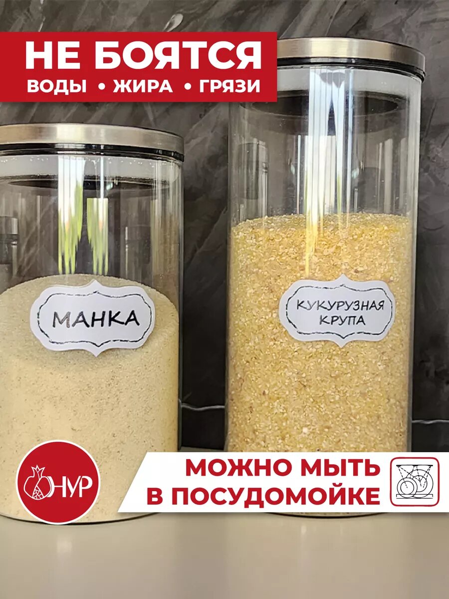 Наклейки форменные на банки для специй и круп