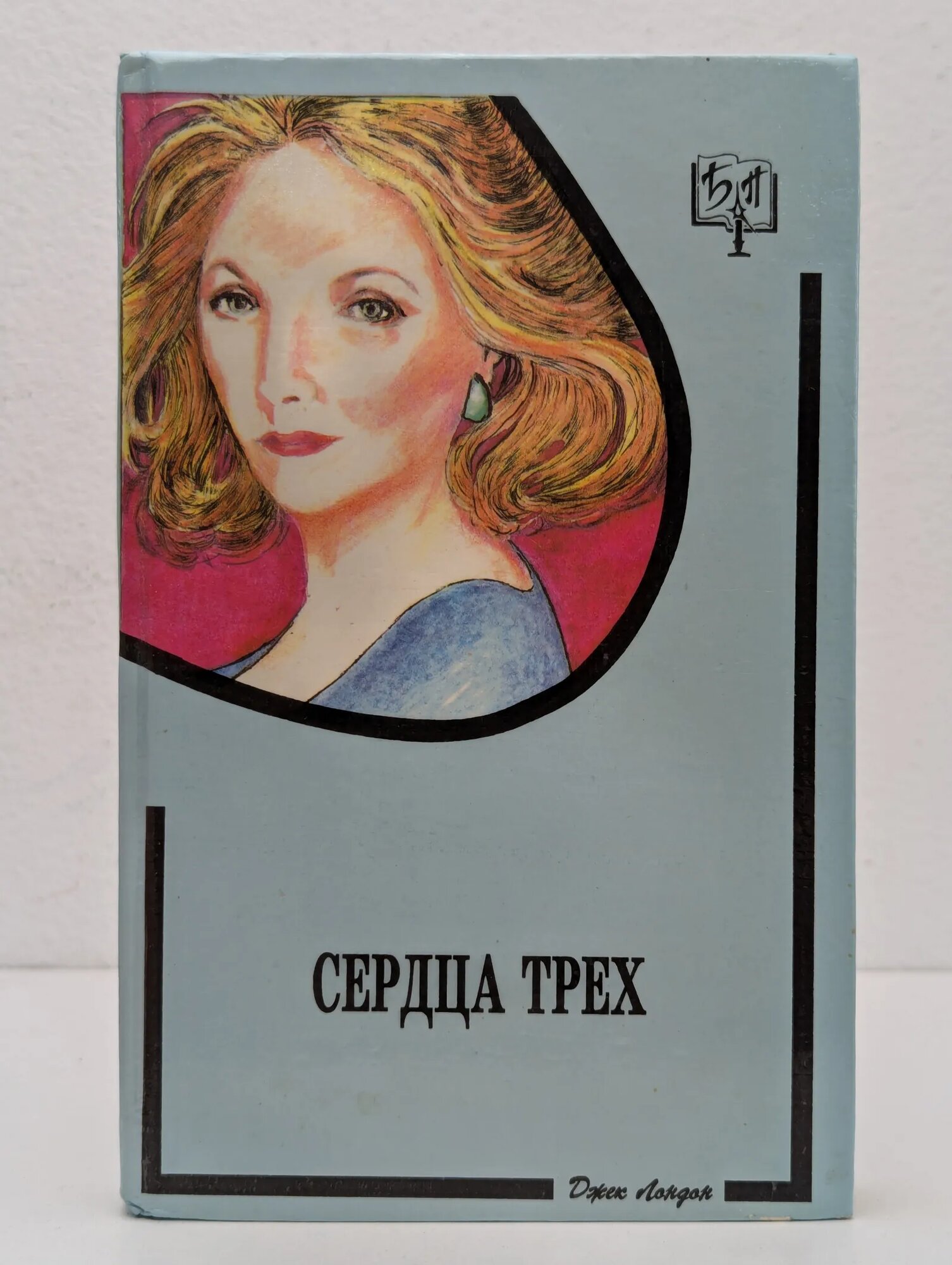 Сердца трех Лондон Джек 1992