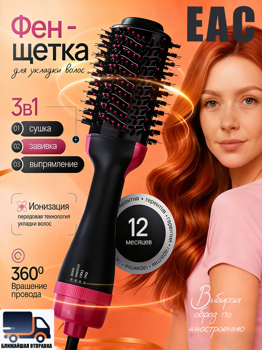 Фен-щетка для волос 3 в 1, Термощетка, Выпрямитель для волос, Стайлер, Расческа