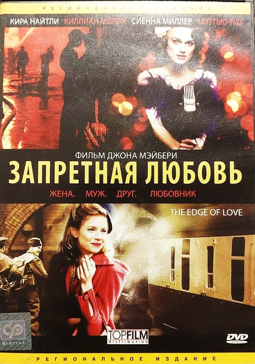 Фильм Запретная любовь