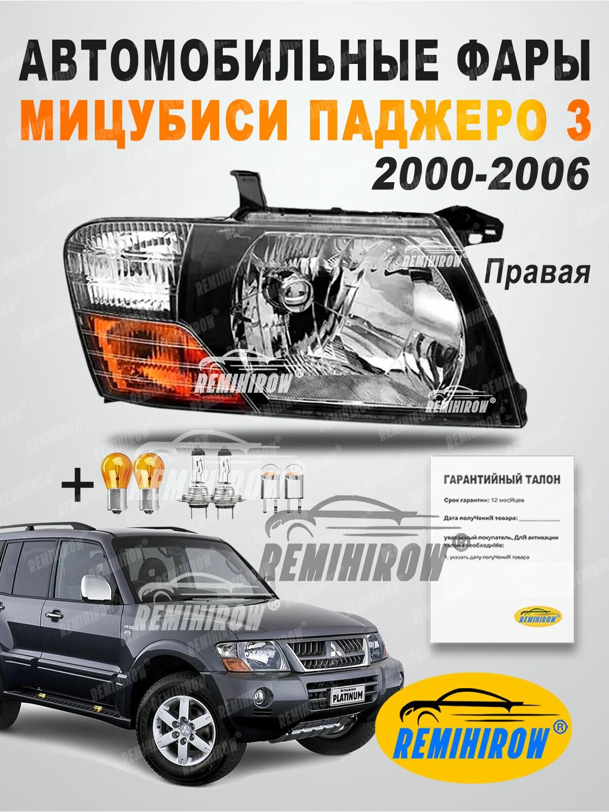 Фары автомобильные, 1 шт, арт. Мицубиси Паджеро 3 2000-2006 Черный фон правая Remihirow