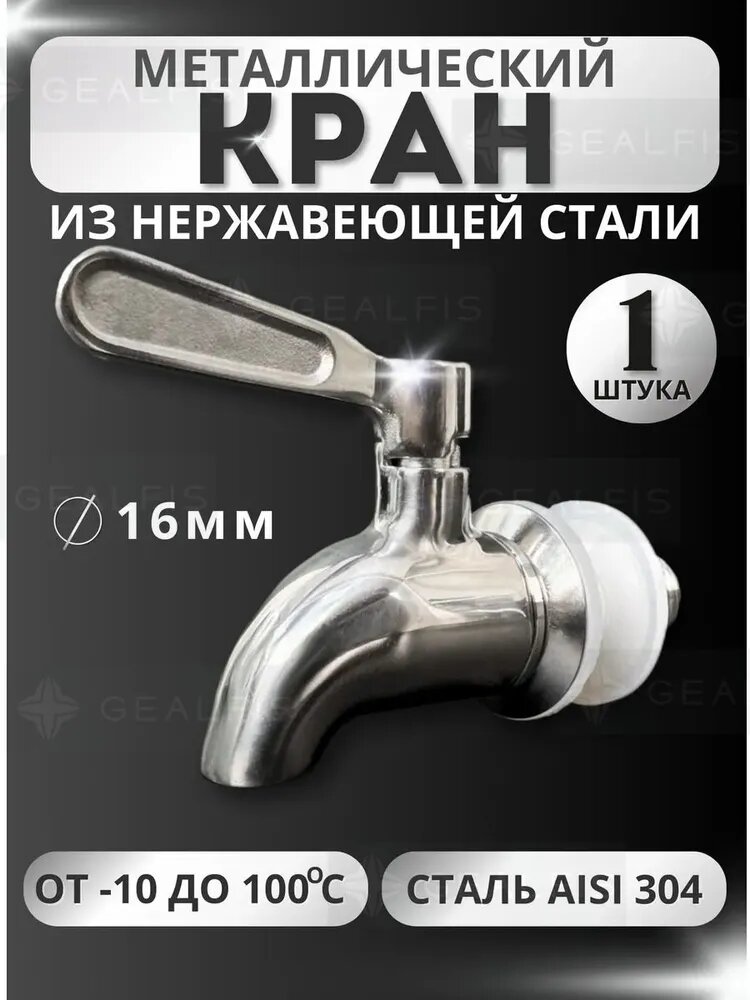 Дозатор для напитков 1 шт.