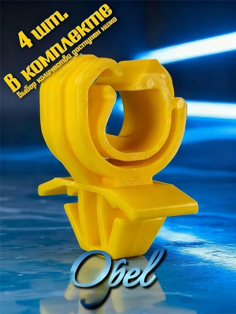 Клипса крепежная автомобильная, 4 шт.