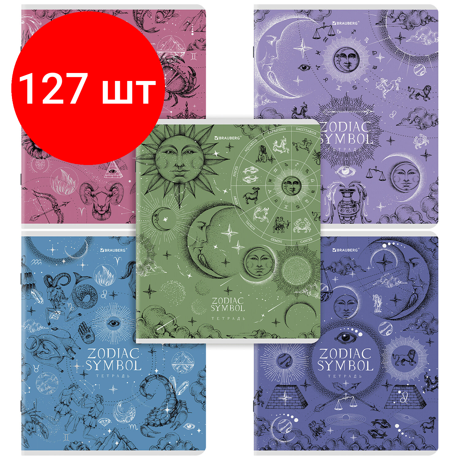 Комплект 127 шт, Тетрадь А5, 48 л, BRAUBERG, скоба, клетка, матовая ламинация, фольга, "Zodiac Symbol", 404369