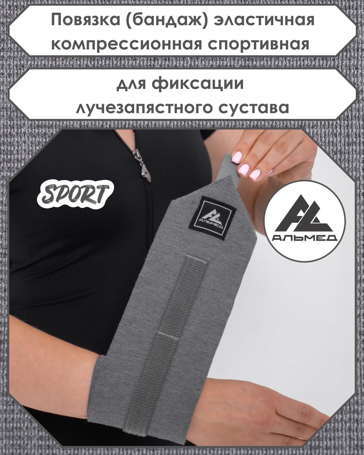 Повязка (бандаж) спортивная эластичная компрессионная на лучезапястный сустав, застёжка Velcro, 0,6 м х 10 см, серый