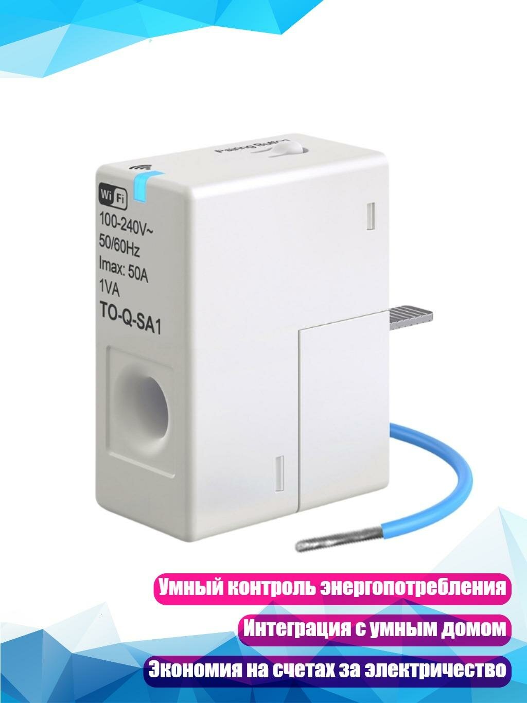 Умный счетчик электроэнергии с Wi-Fi