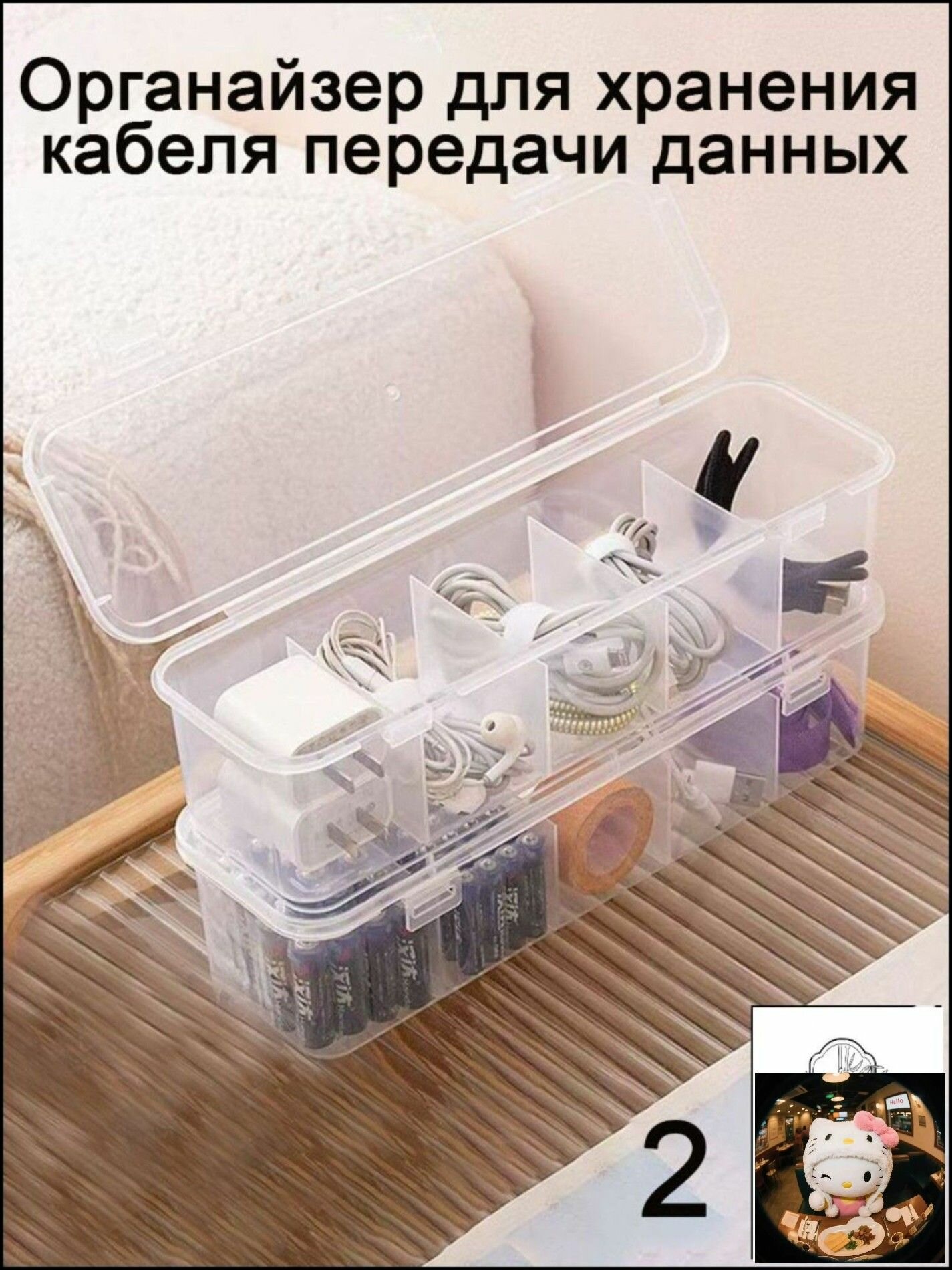 Органайзер для хранения проводов, кейс для зарядок, кабелей, аксессуаров