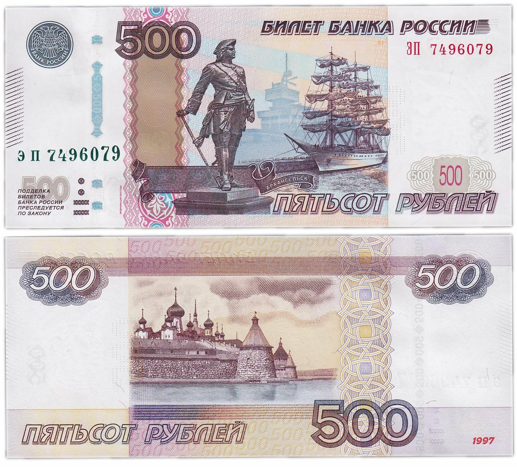 500 рублей 1997 модификация 2010 серия ЭП