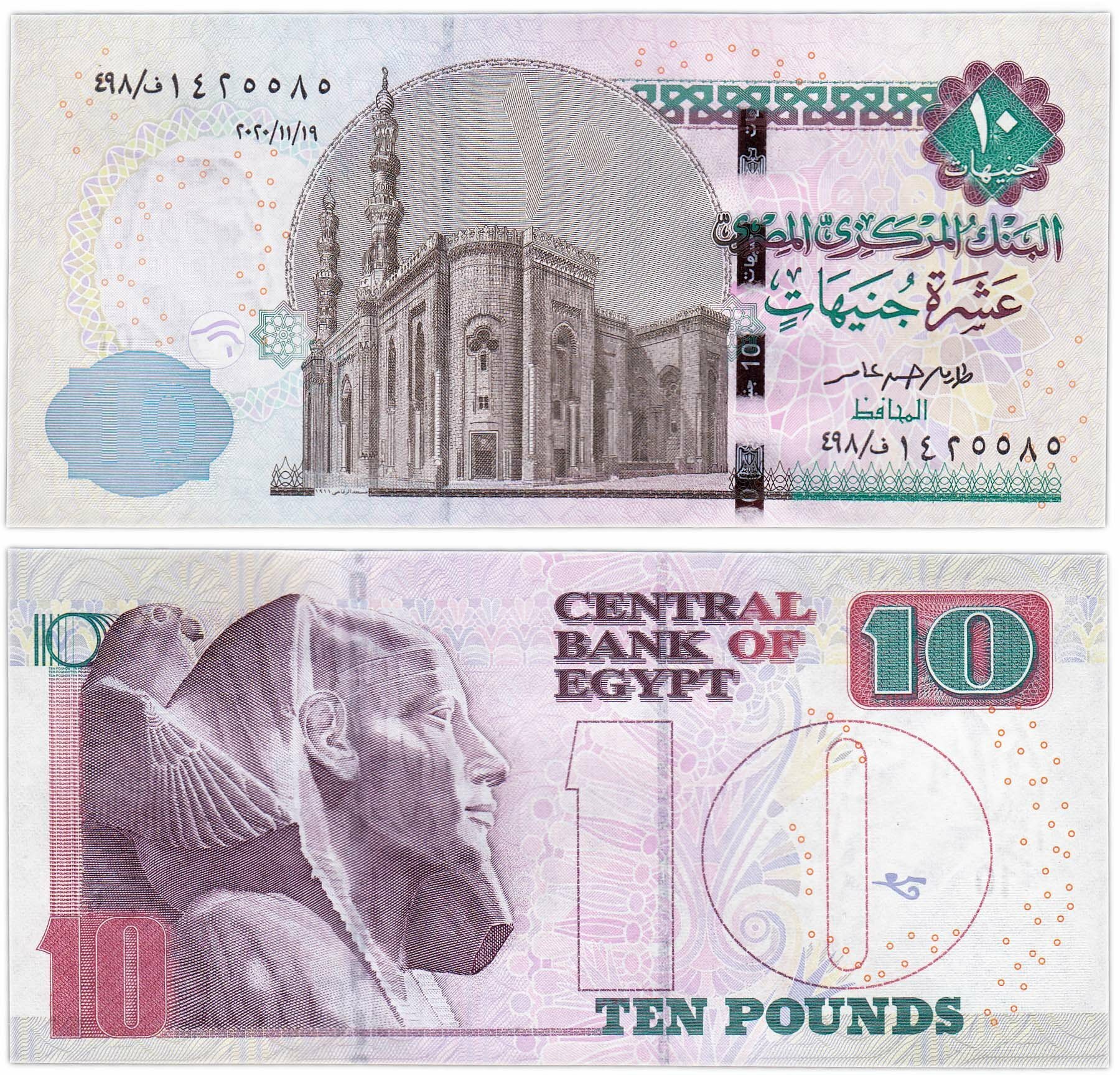 Египет 10 фунтов 2020 - "Мечеть Аль-Рифаи" Р-73b-k