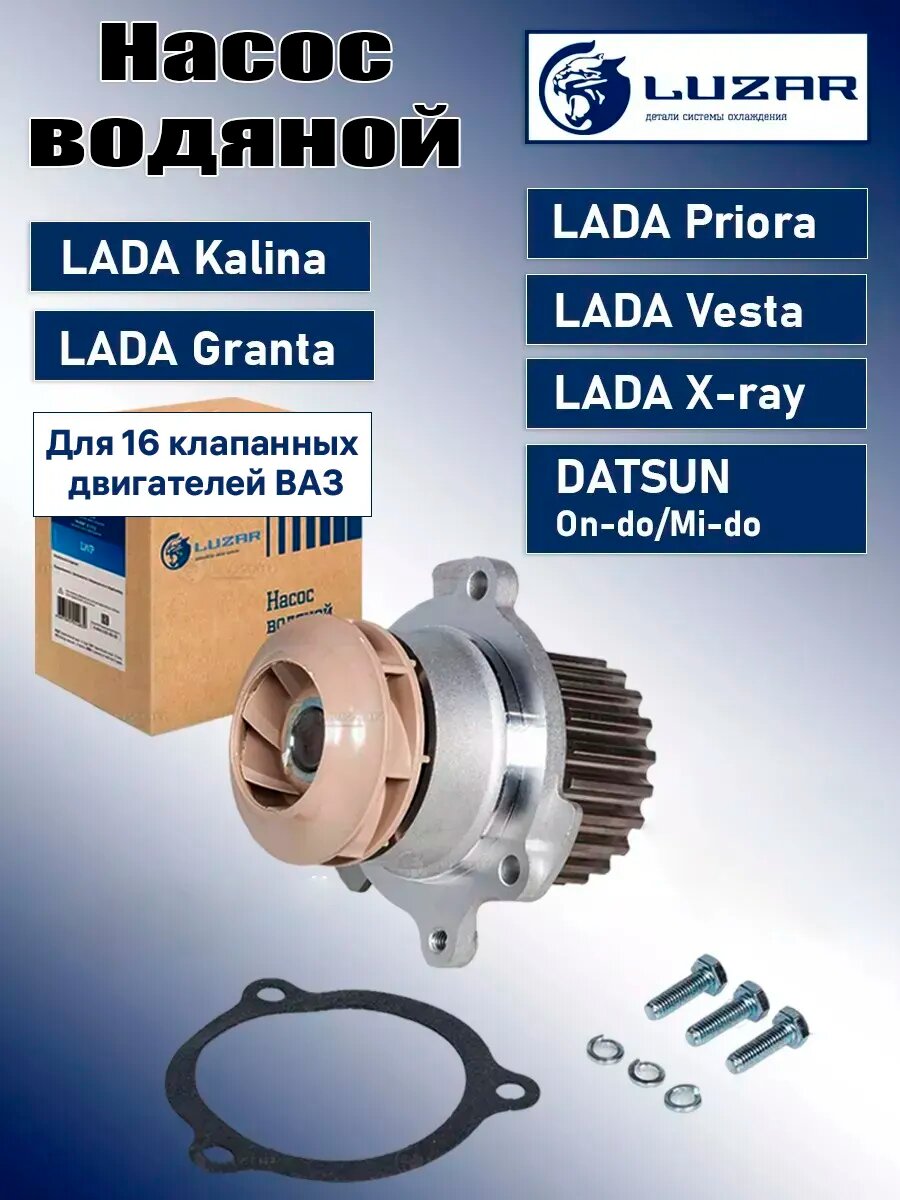 Помпа насос водяной веста