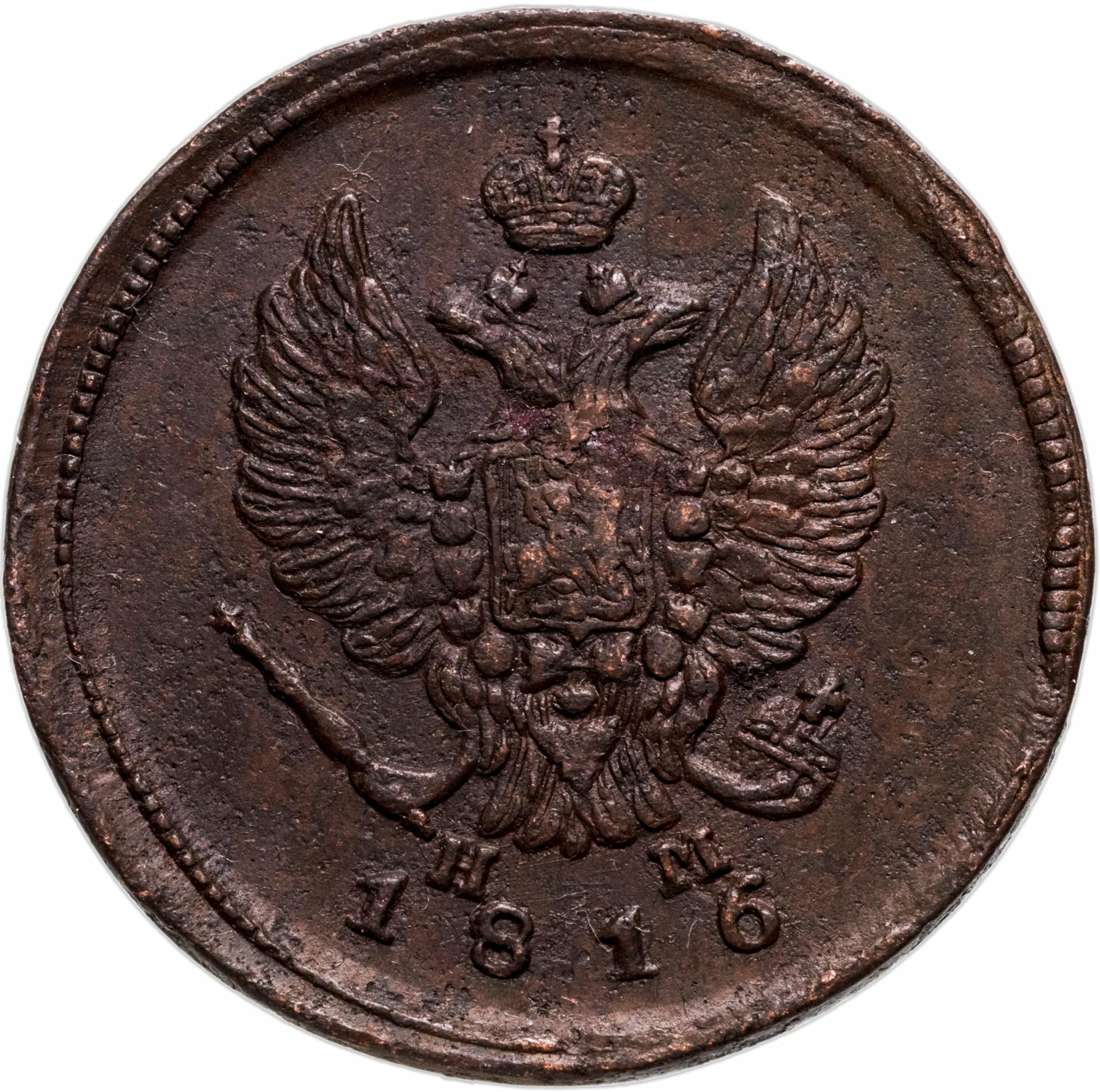 2 копейки 1816 ЕМ-НМ, Медь, в сохранности AU