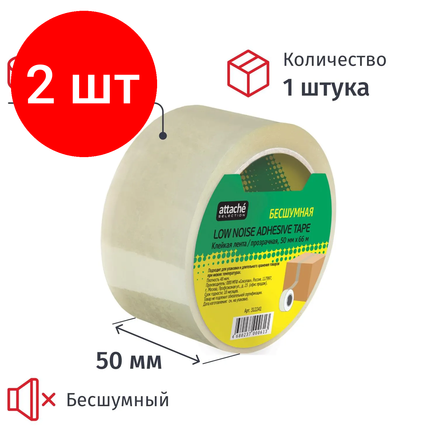 Комплект 2 штук, Клейкая лента упак бесшумная Attache Selection 50мм х 66м 48мкм прозрачная