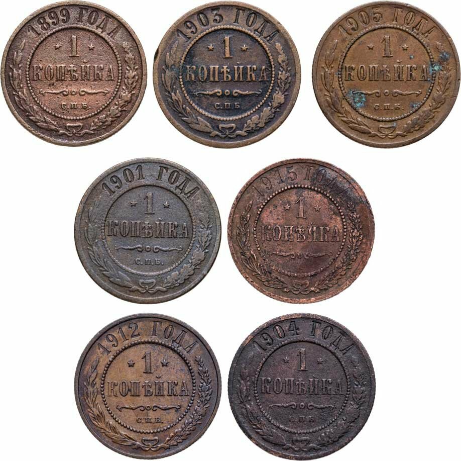Набор из 7 монет 1 копейка 1899-1915, Медь, в сохранности F-VF