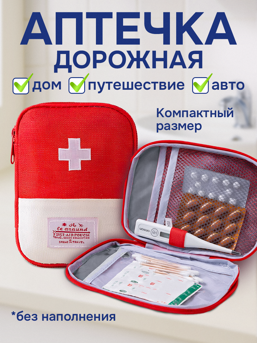 Аптечка, дорожная, водонепроницаемая, 4 отделения, 18 см x 13 см, красная