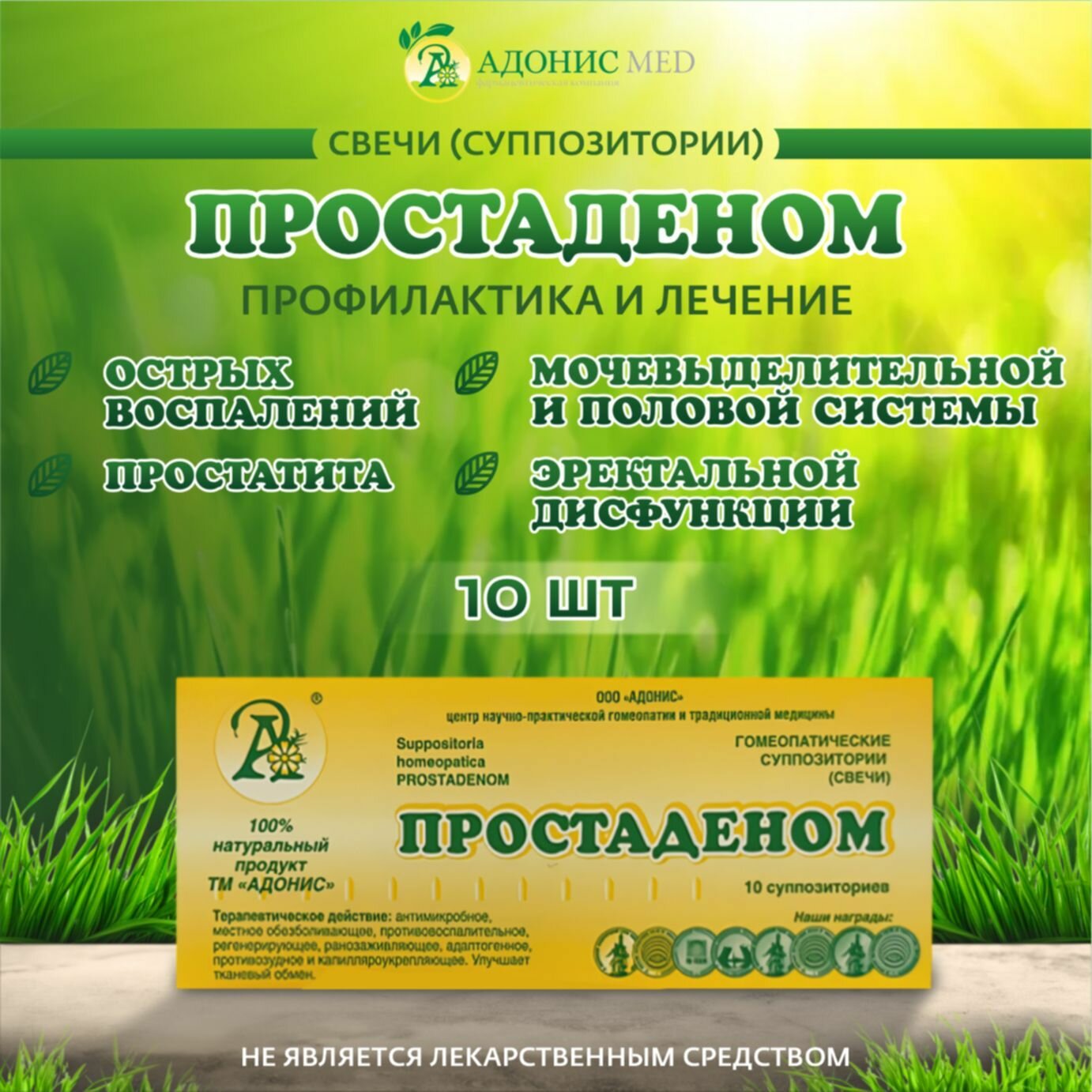 Свечи Простаденом, Адонис 10 шт