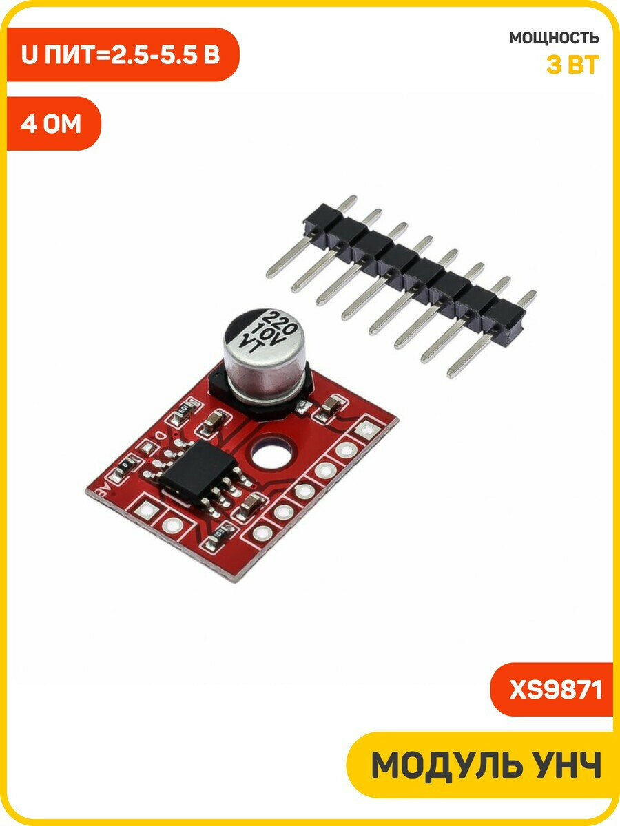 Модуль УНЧ 3 Вт/4 Ом Uпит-2.5-5.5 В (XS9871)