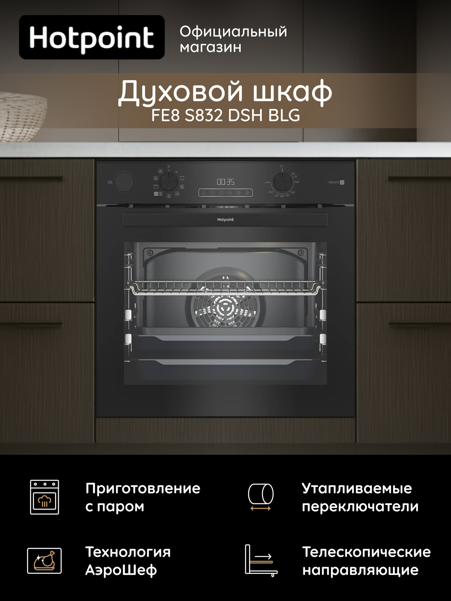 Встраиваемый электрический духовой шкаф Hotpoint FE8 S832 DSH BLG, с грилем, черный