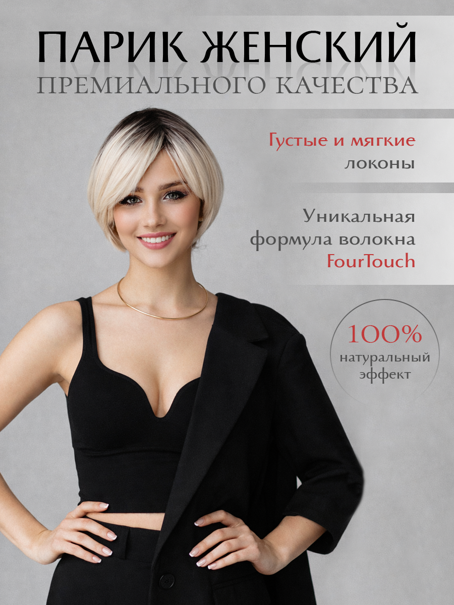 Женский парик синтетический 30 см тон 23 HAIR COLLECTION имитация натуральных волос, градиентный цвет блонд, шт