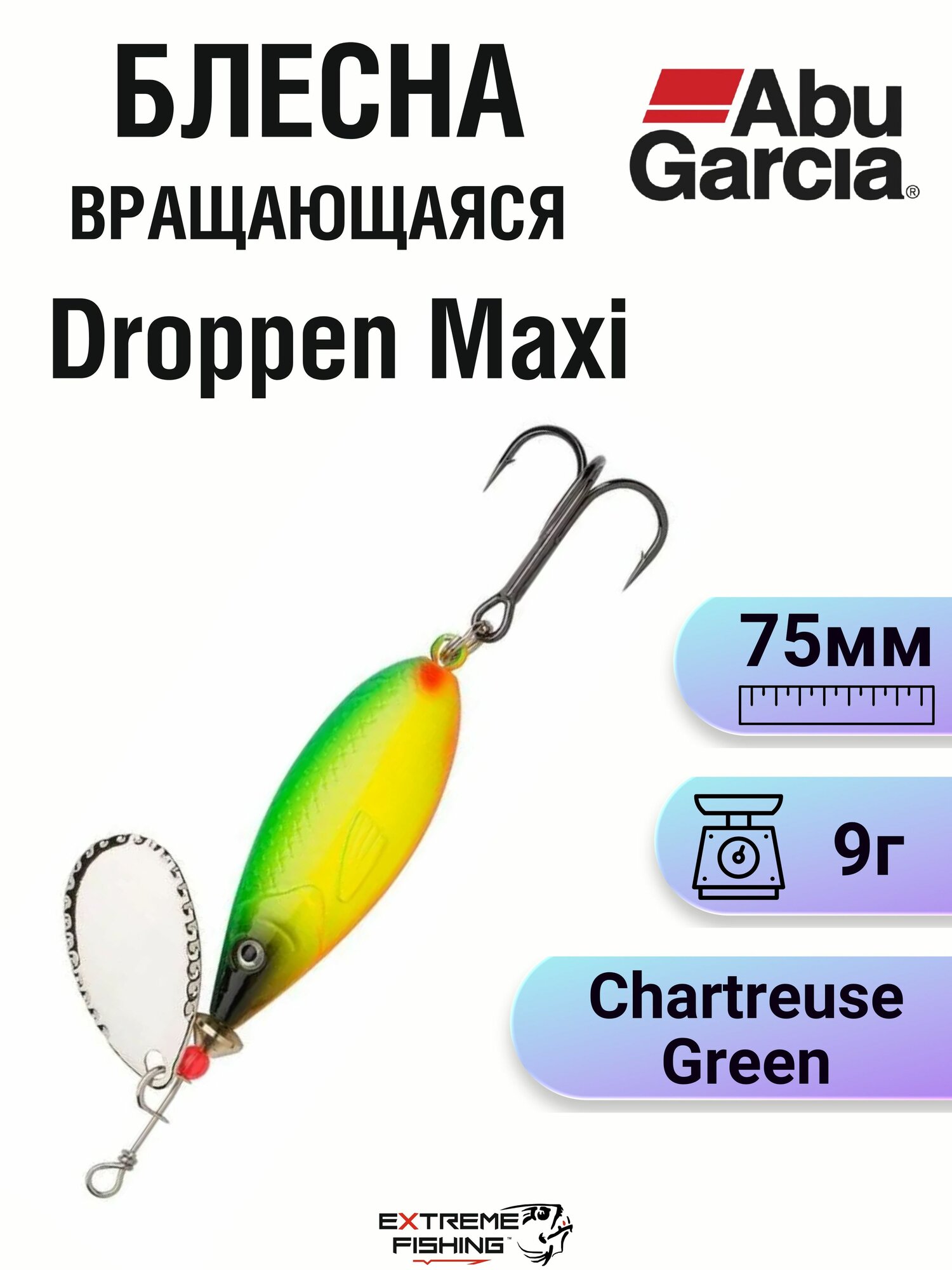 Блесна вращающаяся Abu Garcia Droppen Maxi 9г, Chartreuse Green