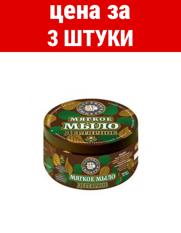 Комплект 3 шт, мыло для бани мягкое 470ГР люцерия дегтярное антибактериальное С экстрактом шалфея ATMIX