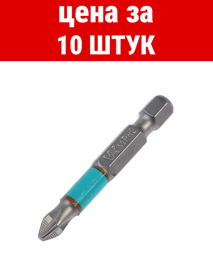 Комплект 10 шт, бита PH2Х50ММ магнит сталь S2 WHIRLPOWER ПЛ УП RITTER