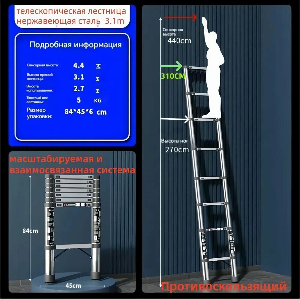 Лестница 3.1м метра, телескопическая
