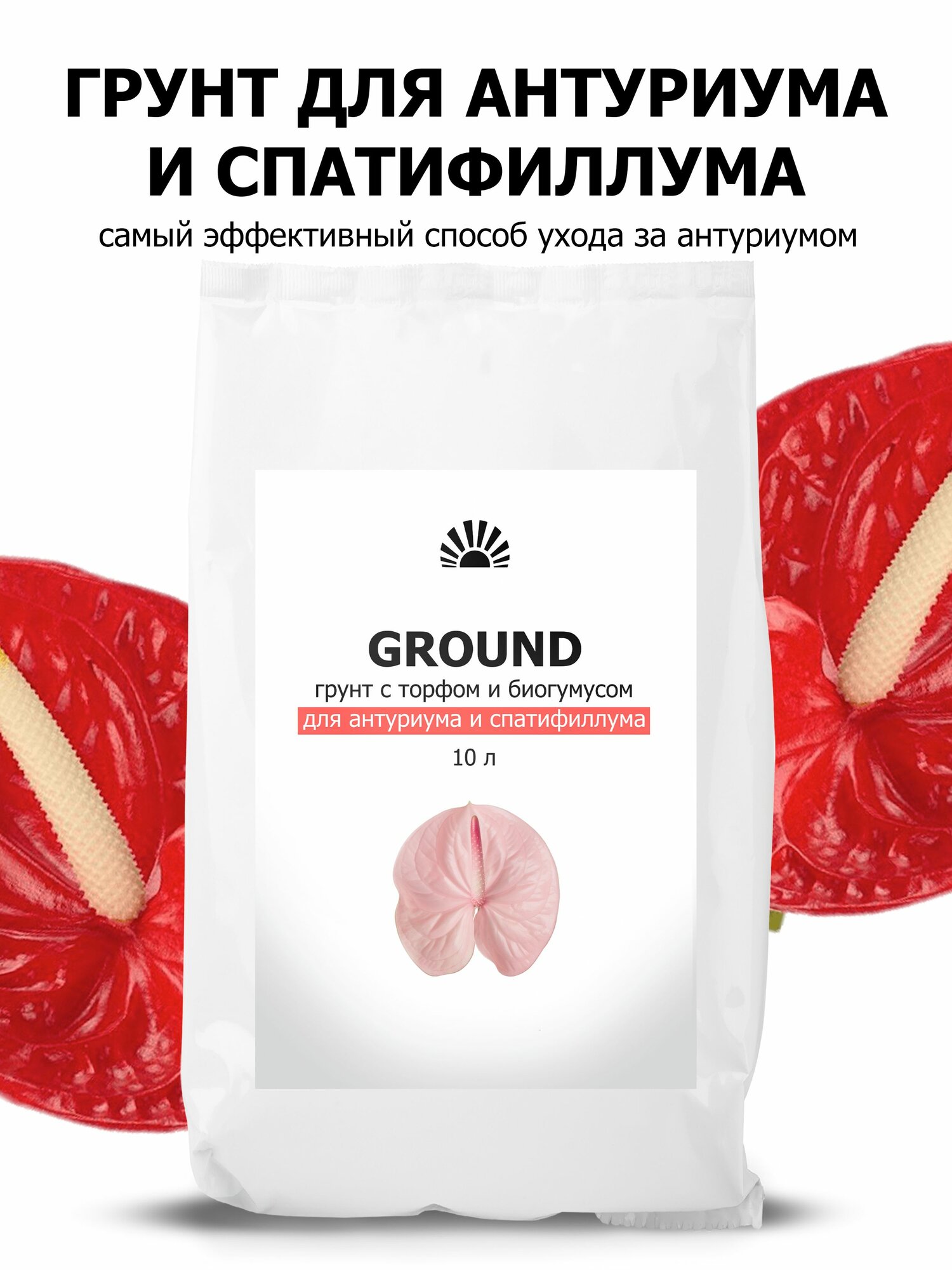 Грунт от ПК Пуршат для ароидных: антуриумов, спатифиллумов, монстер, филодендронов, аглаонем, марантовых, калатеи 10 л. Субстрат ароидный с торфом и биогумусом